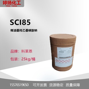 瑞士 科莱恩 SCI-85 椰油基羟乙基磺酸钠 SCI85 表面活性剂 1公斤-阿里巴巴