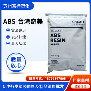 ABS台湾奇美PA-757F食品级高流动高强度塑料粒子原料塑胶颗粒材料-阿里巴巴