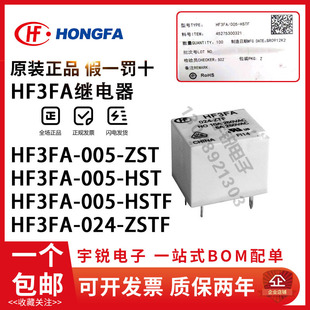 宏发继电器HF3FA-005 012 024-HST ZST HSTF ZSTF HF3FA-T 73 12V-阿里巴巴