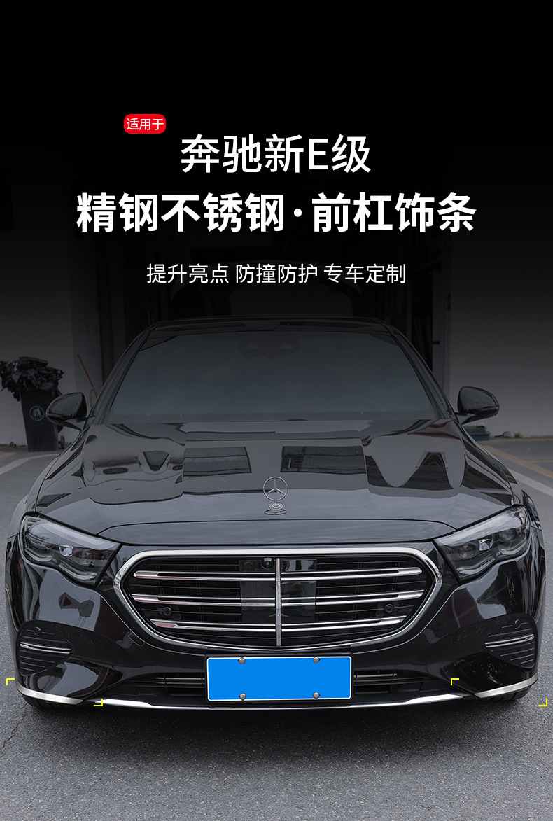 适用24款奔驰E级前杠装饰贴E300L/E260L前唇保险杠防撞条防擦改装-阿里巴巴