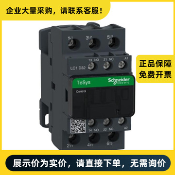 施耐德电气 交流接触器 LC1-D32B7C | LC1D32B7C-阿里巴巴