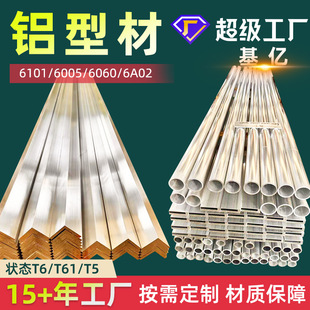 6101T6T61T5铝型材6060铝型材6005铝材铝合金6A02铝型材开模定制-阿里巴巴