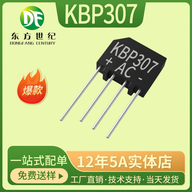 桥堆kbp307-桥堆kbp307批发、促销价格、产地货源 - 阿里巴巴