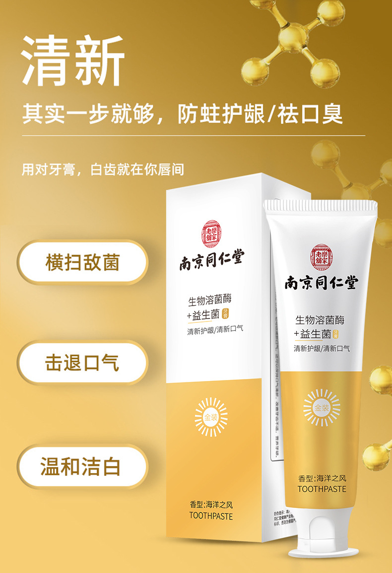 正品牙膏批发南京同仁堂生物溶酶益生菌小苏打清新口气亮白厂家-阿里巴巴