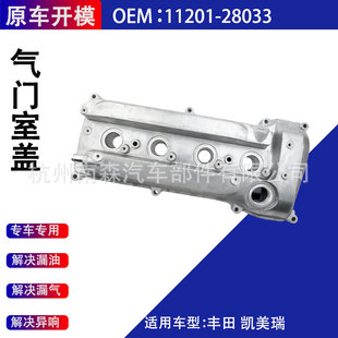 气门室盖11201-28033 11201-28014适用于丰田 AVENSIS CAMRY RAV4-阿里巴巴