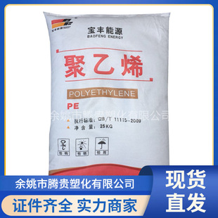 HDPE 宁夏宝丰 DMDA-8007 宝丰能源 高强度 高刚性 聚乙烯塑料-阿里巴巴