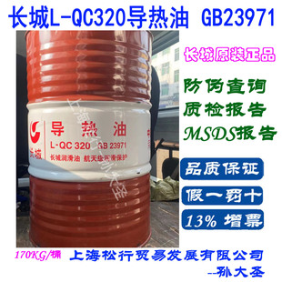 长城牌L-QC320导热油长城高温传热油QC320号热煤油-阿里巴巴