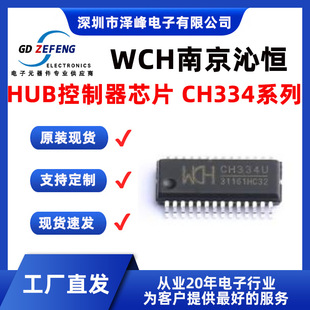 WCH南京沁恒 CH334全系列 4 端口 USB HUB 控制器芯片-阿里巴巴