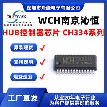 WCH南京沁恒 CH334全系列 4 端口 USB HUB 控制器芯片-阿里巴巴