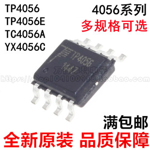 原装 4056 TP4056 TC4056A YX4056C CL4056 ESOP8 1A充电IC芯片-阿里巴巴