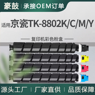 跨境适用京瓷TK-8802粉盒P8060墨盒Kyocera ECOSYS P8060cdn墨粉-阿里巴巴
