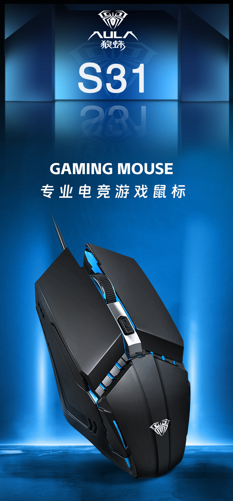 AULA狼蛛S31电竞有线游戏商务办公鼠标台式电脑笔记本发光炫彩用-阿里巴巴