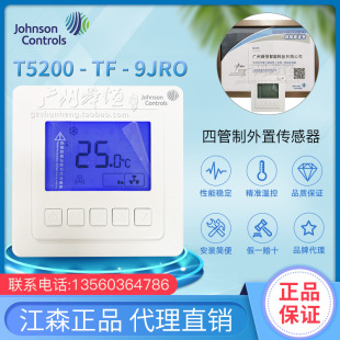 T5200-TF-9JR0 江森风机盘管温控器 四管制外置传感器液晶温控器-阿里巴巴