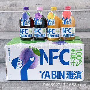 【整箱15瓶】雅滨100%NFC西梅汁325ml葡萄汁芒果苹果汁玻璃瓶新品-阿里巴巴