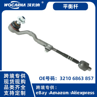 适用德系汽车宝马X5 F15前横拉杆总成32106858735 32106863857-阿里巴巴