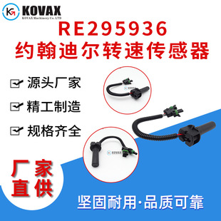 厂家批发RE295936约翰迪尔转速传感器 6115M 6125M挖机机械零配件-阿里巴巴