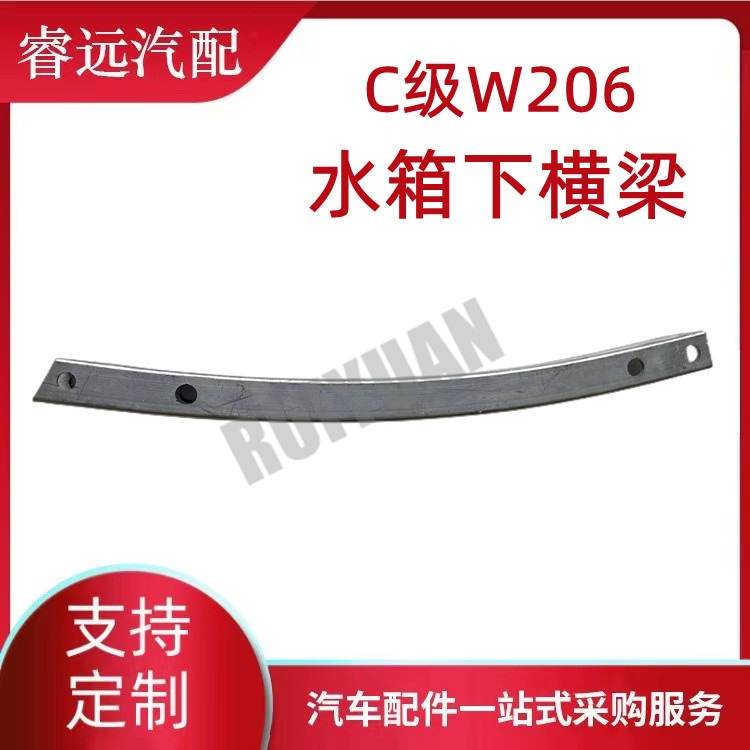 适用于C级W206水箱下横梁2066201900-阿里巴巴