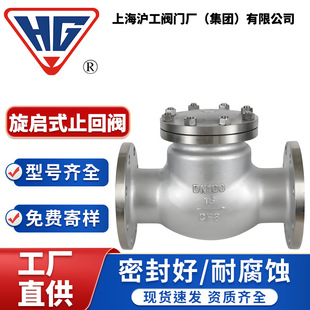 上海沪工旋启式止回阀不锈钢304/316L法兰止回阀H44H/W-16P单向阀-阿里巴巴