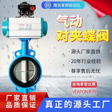VEAPON对夹式气动蝶阀 D671X软密封快开切断调节阀 气动对夹蝶阀-阿里巴巴