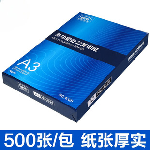 批发A3纸打印复印纸a3纸70g/80g打印白纸画画纸学生用整箱5包免邮-阿里巴巴