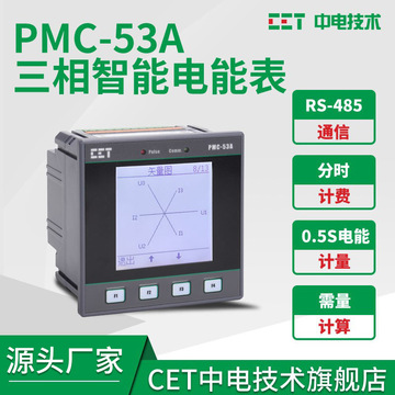 深圳中电技术PMC-53A三相多功能智能电表 带UL/CE认证 可出口-阿里巴巴