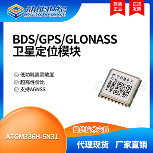 ATGM336H-5N31 ATGM336 原厂原装三代北斗+GPS 双模导航定位模块-阿里巴巴