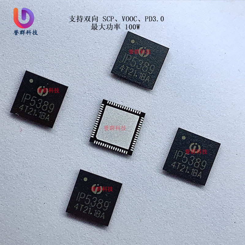 英集芯IP5389兼容BC1.2苹果手机移动电源支持2-5串电芯充放电功能-阿里巴巴