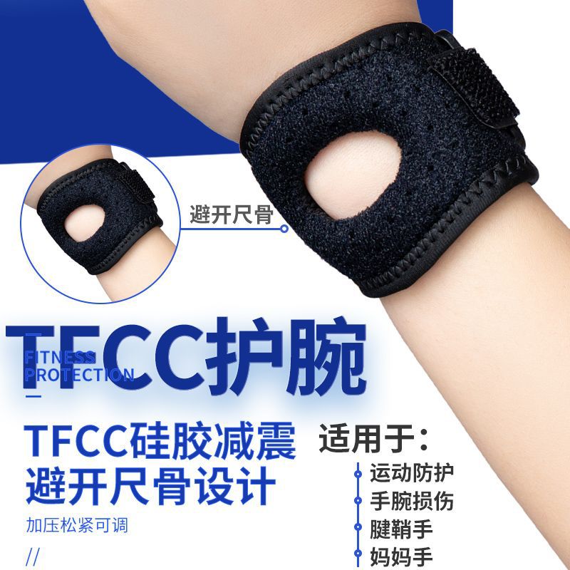 tfcc损伤护腕扭伤固定手腕疼劳损腱鞘健身运动瑜伽羽毛球男女关节-阿里巴巴