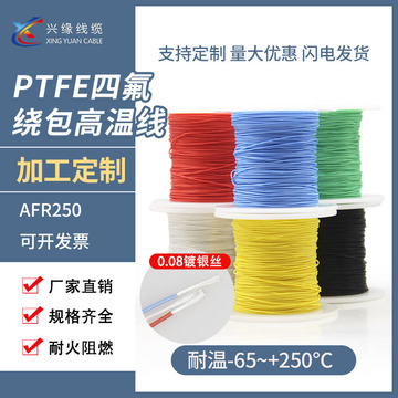 AFR250四氟绕包镀银高温线0.035-2.5平方超细软航空导线铁氟龙-阿里巴巴
