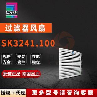 威图过滤器风扇SK3241.100 3241100 SK3241.110 3241110壁装风扇-阿里巴巴