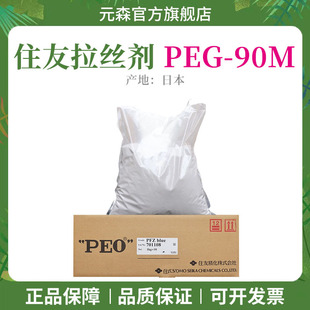 批发日本住友拉丝剂 PEG-90M WSR207水溶性高聚树脂添加量低可1kg-阿里巴巴