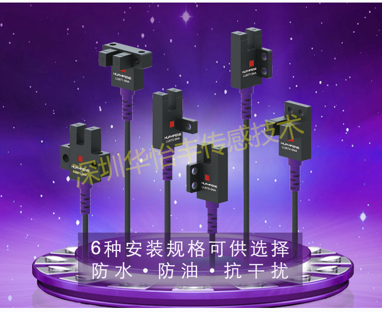 华怡丰槽型光电传感器LU672-5NA LU672-5PA四线常开常闭防水开关-阿里巴巴