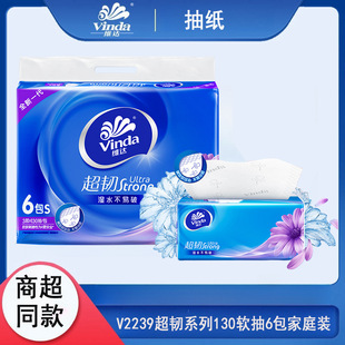 维达超韧3层130抽6连包装面巾纸V2239家庭装抽纸卫生纸柔韧-阿里巴巴