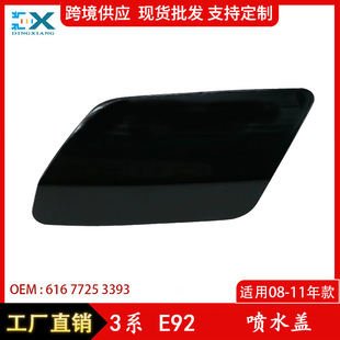 适用于宝马3系E92 E93 LCI大灯喷水盖61677253393 61677253394-阿里巴巴