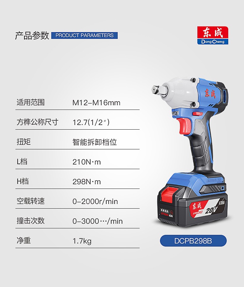 DCPB298(B型)东成无刷电动扳手DCPB298B木工锂电冲击扳手-阿里巴巴