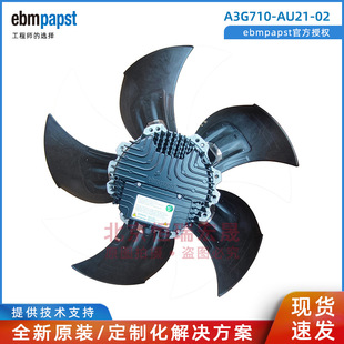 A3G710-AU21-01 ebmpapst A3G710-AU21-02 W3G710-AU21变压器风机-阿里巴巴