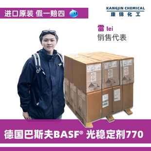 巴斯夫BASF低分子量受阻胺光稳定剂Tinuvin 770塑料抗老化剂UV770-阿里巴巴