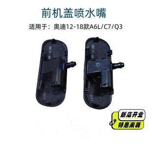 适用奥迪大众挡风玻璃雨刮洗涤器加热喷水嘴4GD955988 4GD955987-阿里巴巴
