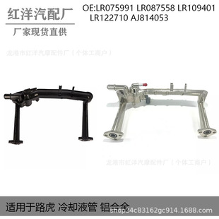 询价 冷却液管 铝合金LR075991 LR087558 LR109401 LR12271-阿里巴巴