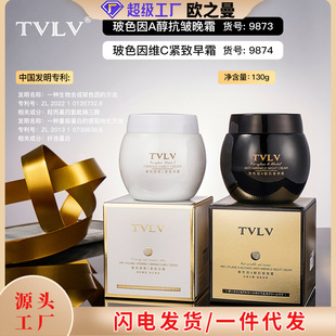 TVLV玻色因维C紧致早霜夏季护肤保湿滋润日夜面霜补水A醇抗皱晚霜-阿里巴巴