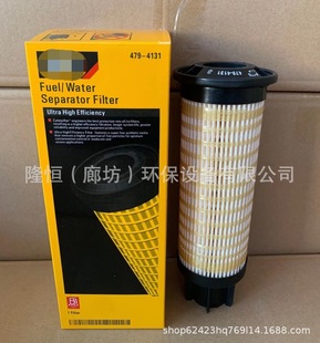 供应479-4131柴油滤芯4794132燃油油水分离滤清器4794131柴滤-阿里巴巴