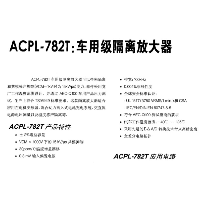 汽车级隔离放大器芯片ACPL-782T-500E 光电耦合器SOP-8 丝印A782T-阿里巴巴
