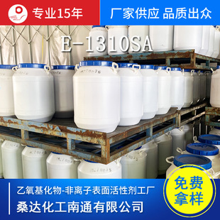 供应乳化剂E-1310SA 异构十三醇醚硫酸铵盐E1310SA-阿里巴巴