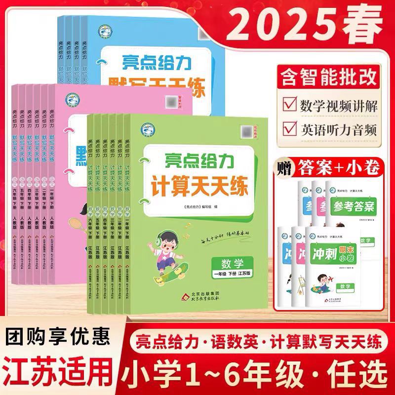 2025 Spring Highlights Powerful Calculation Practice Every Day 1-6 ...