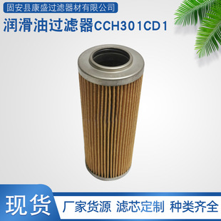 工业润滑油过滤器滤芯液体过滤器滤网CCH301CD1不锈钢折叠滤芯-阿里巴巴