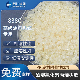 838C酯溶氯化聚丙烯PP树脂附着促进剂涂料专用树脂附着力高附着力-阿里巴巴