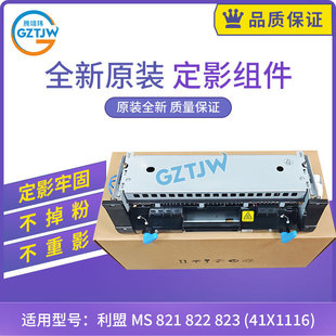 全新利盟MS 821 822 823 825 MX721 722 定影组件41x1115 41x1116-阿里巴巴