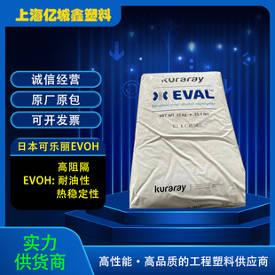 EVOH日本可乐丽E105B挤出级光滑性食品级高阻隔乙烯乙烯醇共聚物-阿里巴巴