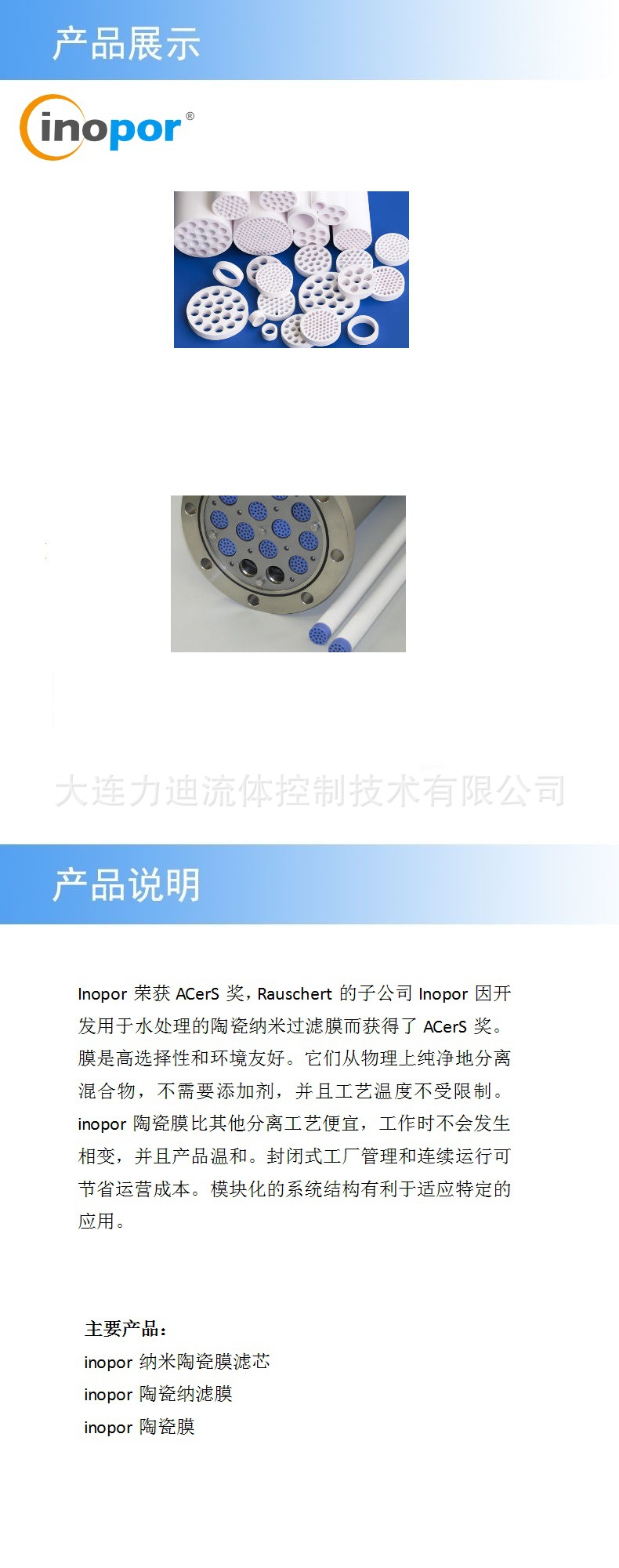 德国inopor 陶瓷膜-阿里巴巴