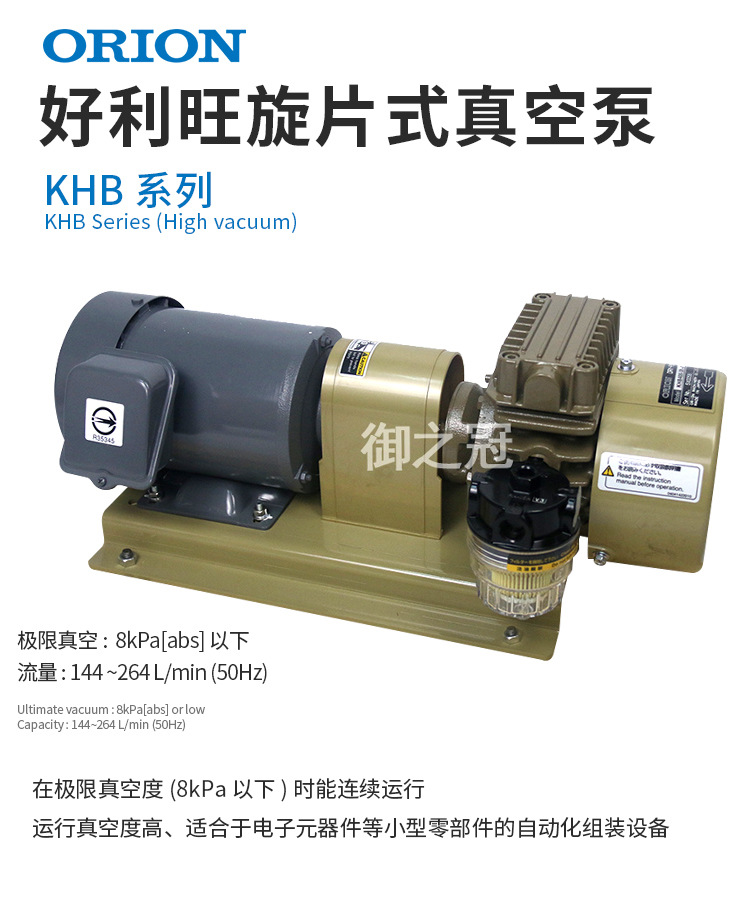 日本ORION好利旺真空泵旋片式无油工业用KHB200a/400a-p-v-01/03-阿里巴巴
